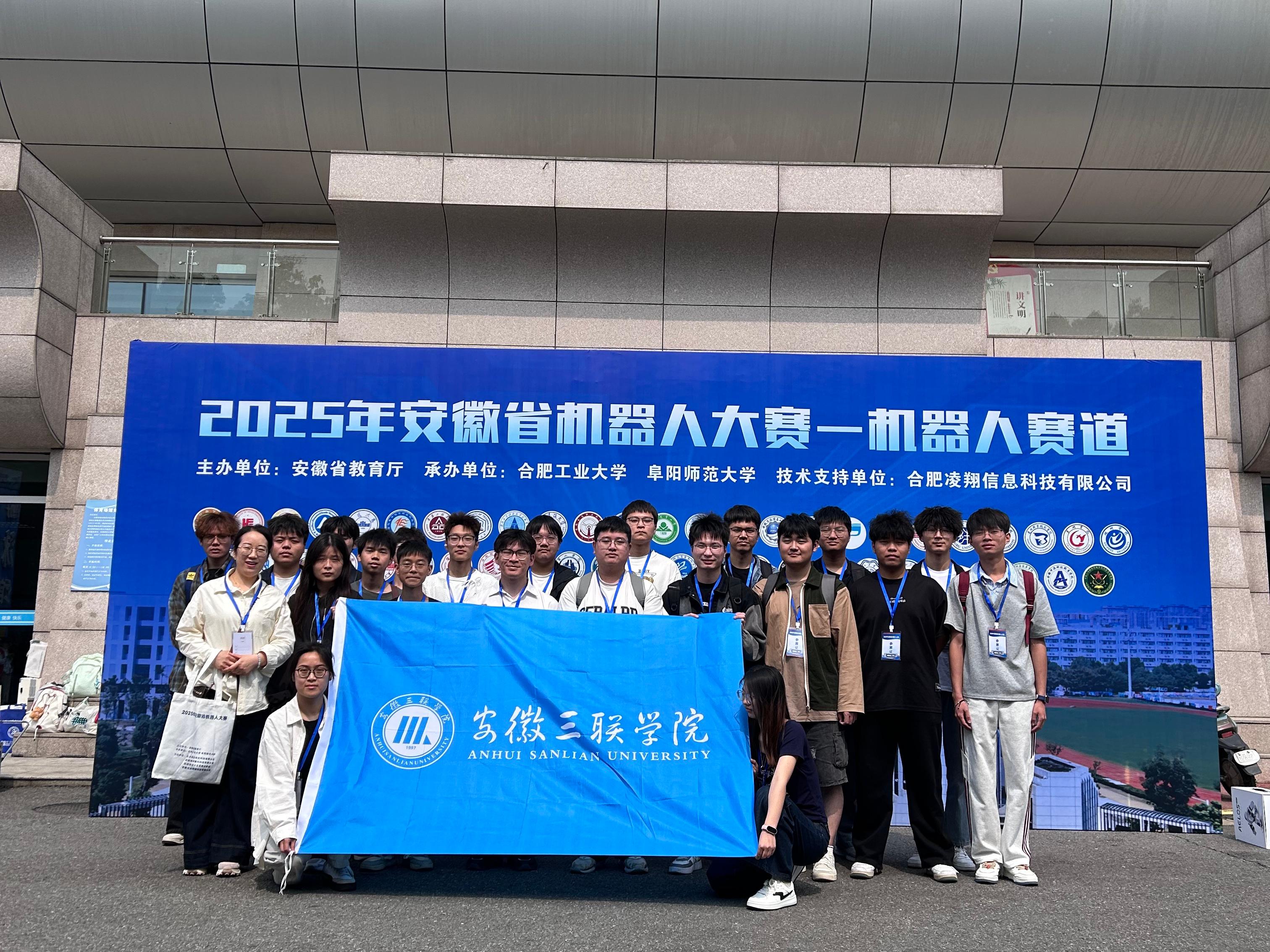 喜讯：我校学子在2025年安徽省机器人大赛中再创佳绩